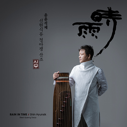 Esoteric Sanjo albums of 2021 - Rate Your Music